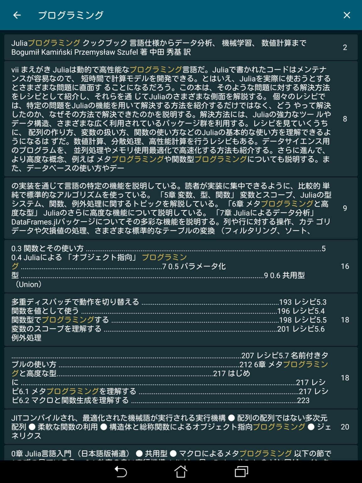AndroidのPDF対応電子書籍リーダーアプリレビュー | SPLOUT BLOG