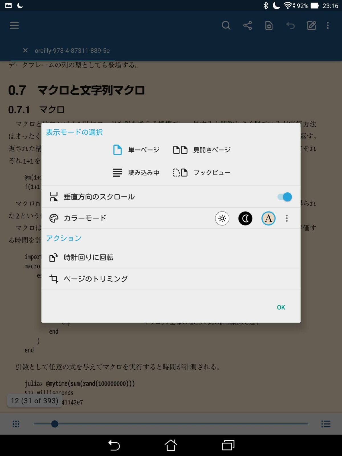AndroidのPDF対応電子書籍リーダーアプリレビュー | SPLOUT BLOG