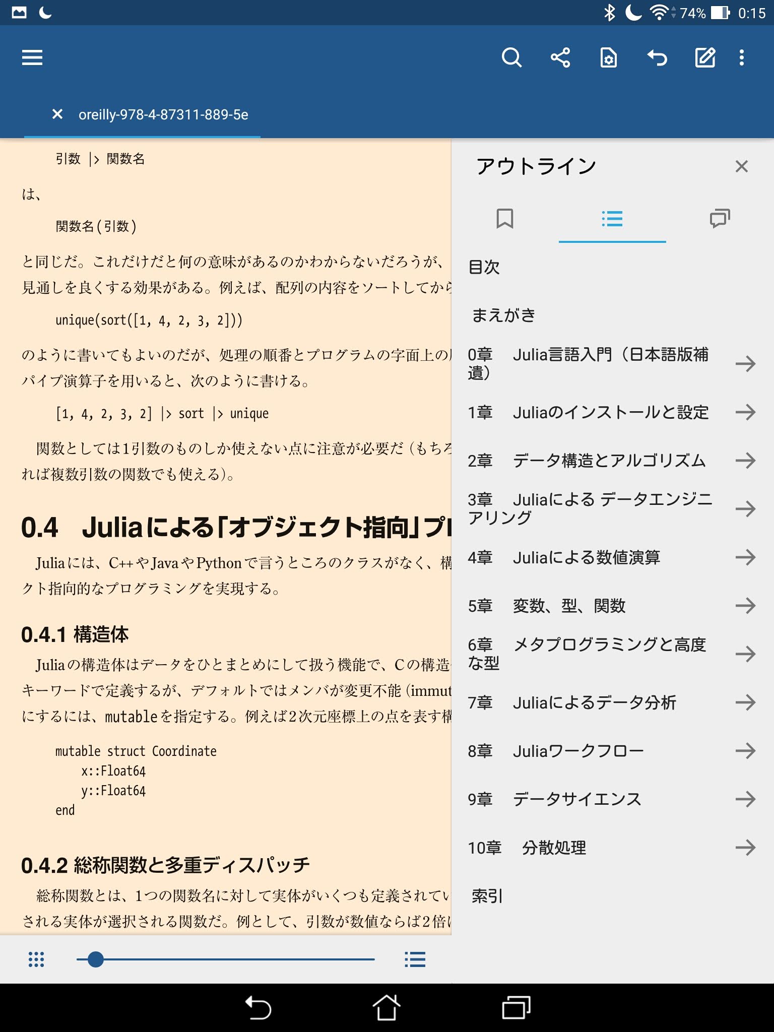 AndroidのPDF対応電子書籍リーダーアプリレビュー | SPLOUT BLOG