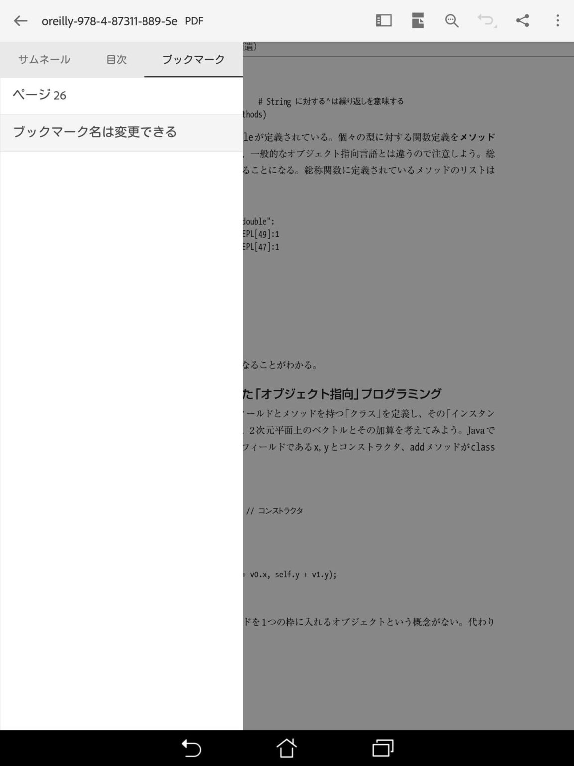 AndroidのPDF対応電子書籍リーダーアプリレビュー | SPLOUT BLOG