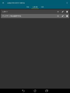 AndroidのPDF対応電子書籍リーダーアプリレビュー | SPLOUT BLOG