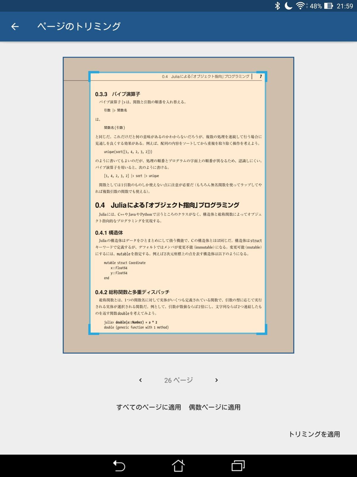 AndroidのPDF対応電子書籍リーダーアプリレビュー | SPLOUT BLOG