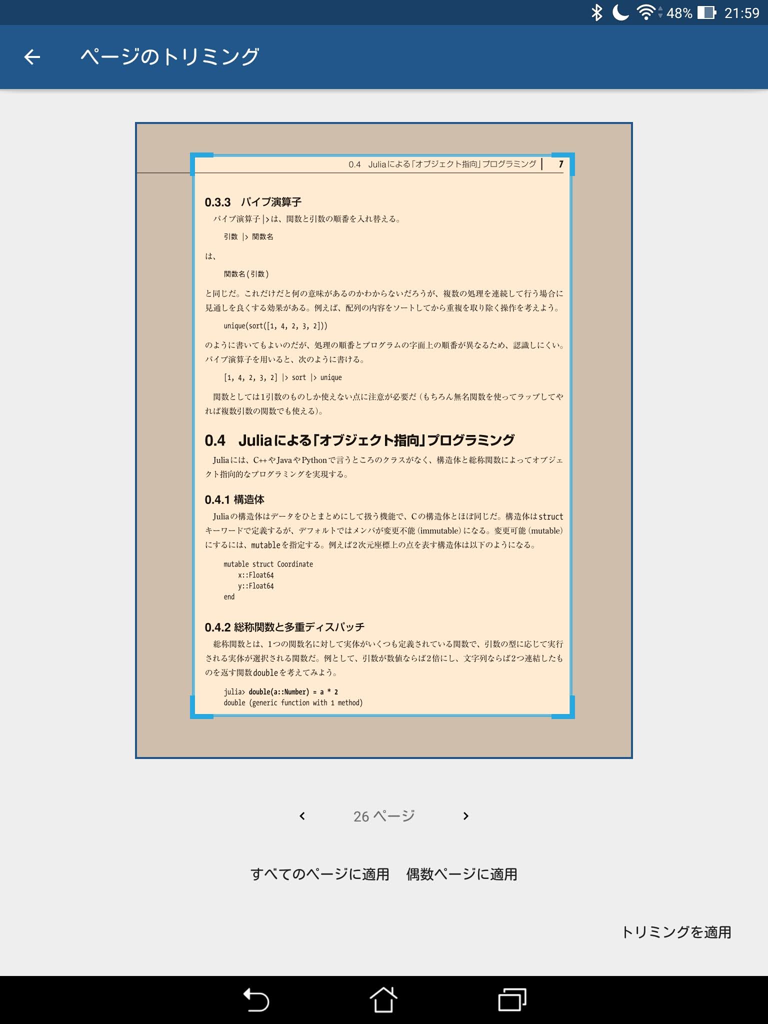 AndroidのPDF対応電子書籍リーダーアプリレビュー | SPLOUT BLOG